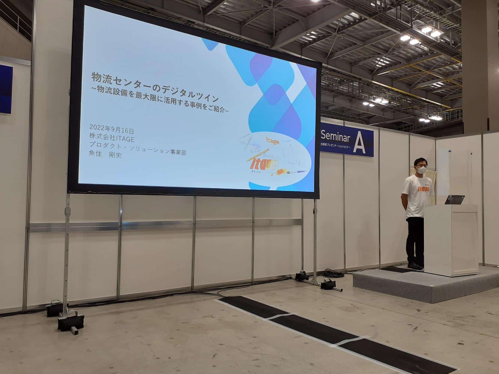 国際物流総合展2022に出展しました | ITAGE(アイテージ) ソリューションサイト