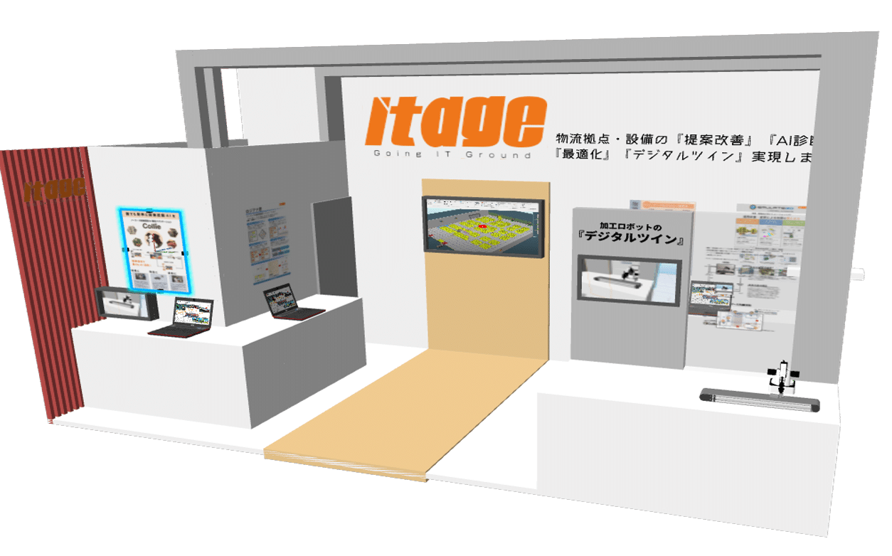 国際物流総合展2023 IEに出展します | ITAGE(アイテージ) ソリューションサイト